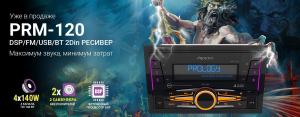 Громкая весенняя премьера 2024 года на рынке автомобильного звука - PROLOGY PRM-120!